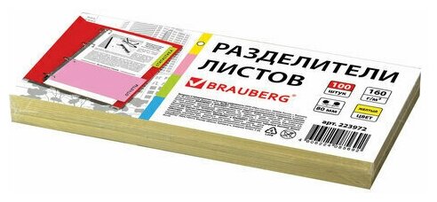 3 шт, Разделители листов (полосы 240х105 мм) картонные, комплект 100 штук, желтые, BRAUBERG, 223972