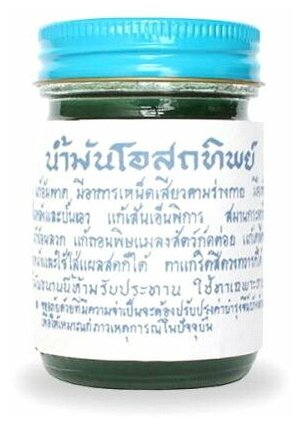 Традиционный зеленый тайский бальзам OSOTIP 50 мл