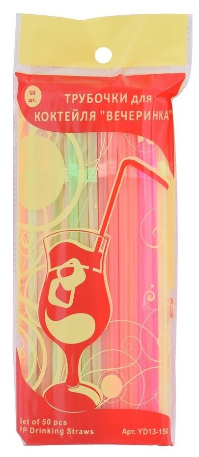 Трубочки для коктейля "Вечеринка", полипропилен, длина 21 см, набор 50 штук.