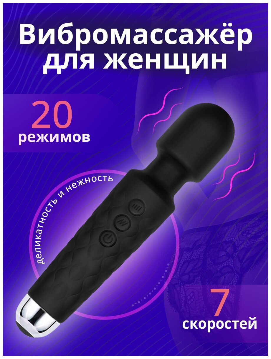 Вибратор микрофон, вибратор для клитора, игрушка для пар Magic Wand