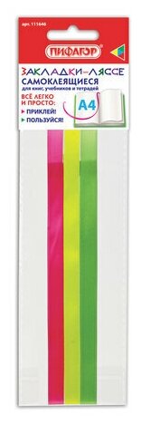 20 шт. Закладки-ляссе "неон" для книг А4 (длина 38 см) пифагор, клейкий край, 3 ленты, 111646