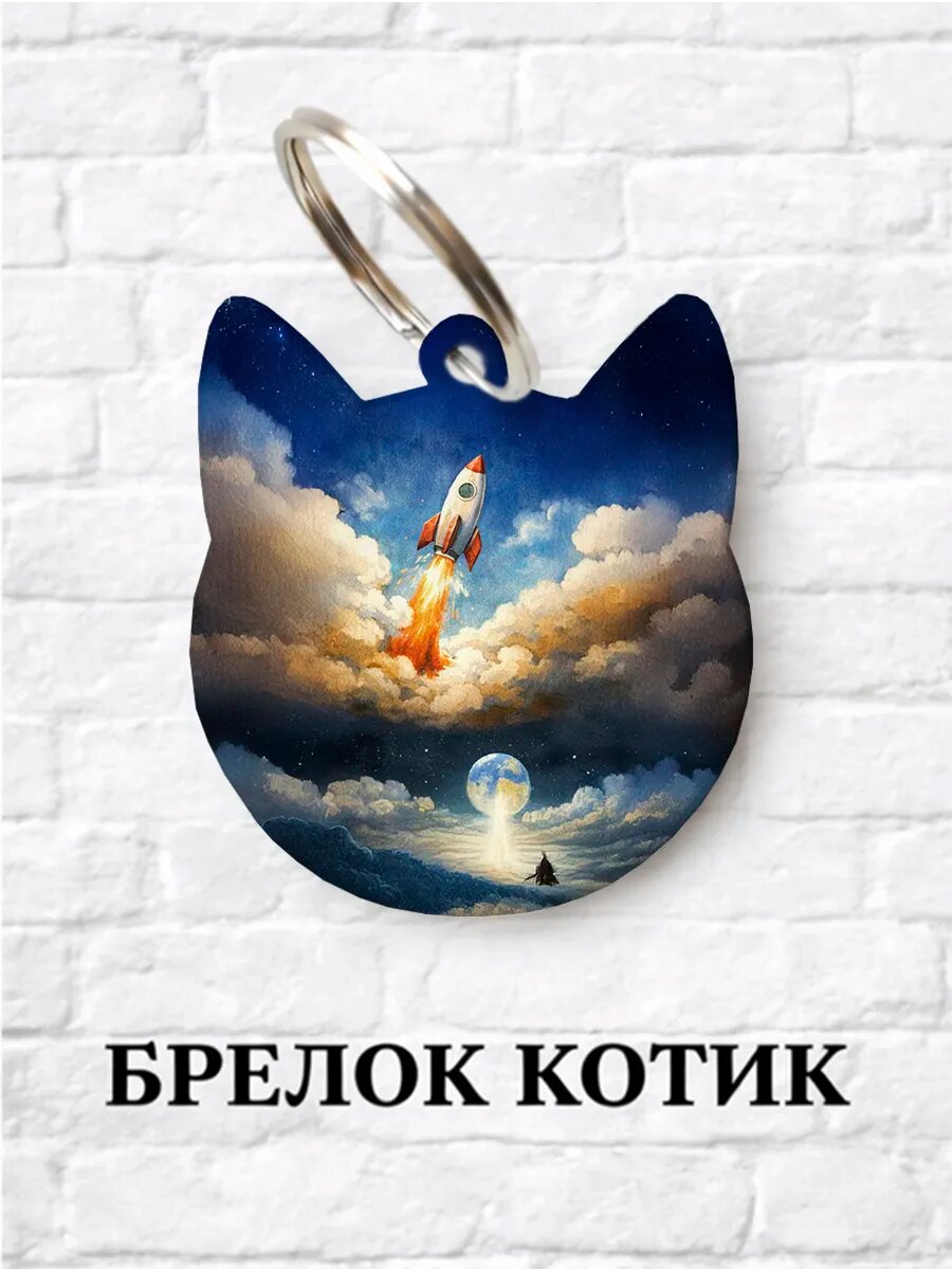 Брелок ZHENYA CLOUD