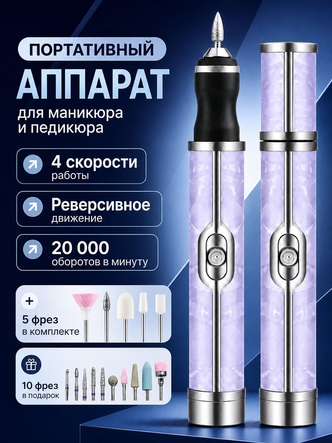 Титон Аппарат для маникюра, педикюра