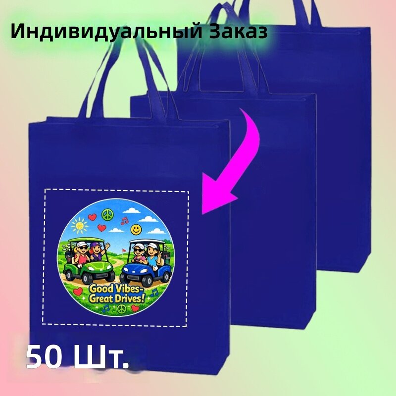 Вертикальная сумка-шоппер с возможностью нанесения рисунка, набор 50 шт, королевский синий, размер S (35х25х10 см)