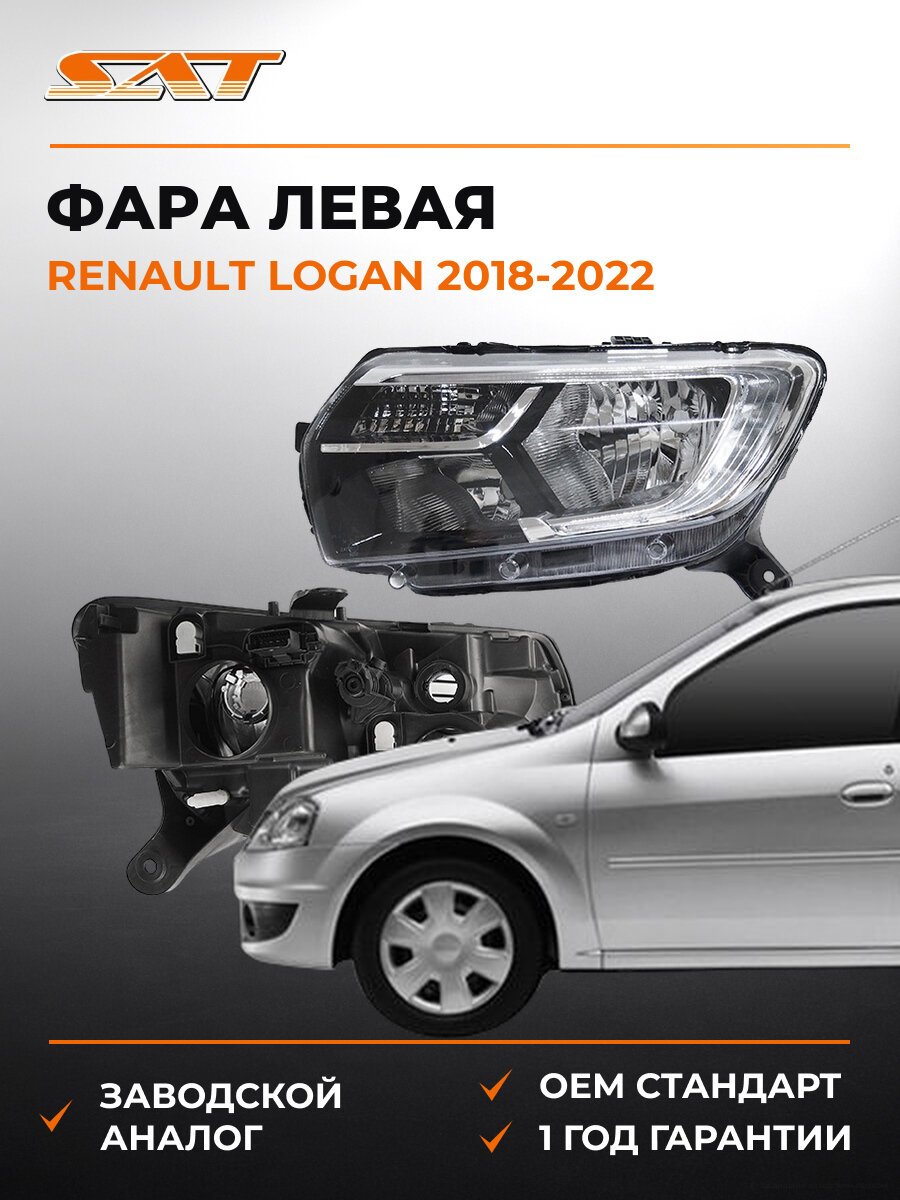 Фара SAT ST55111R8L Рено Логан Renault Logan 2018-2022