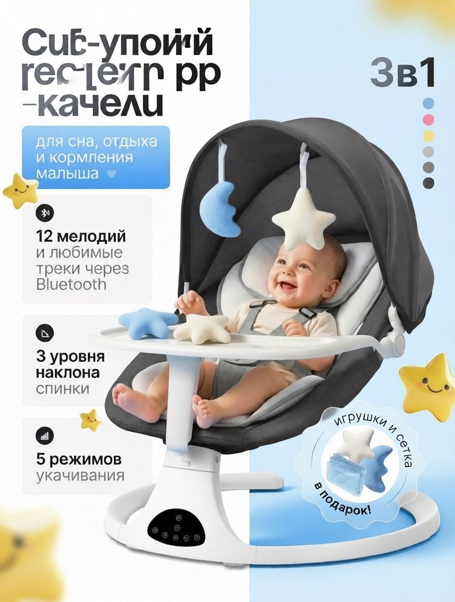 Электрокачели для новорожденного, шезлонг для новорожденных с электронной функцией укачивания, темно-серый