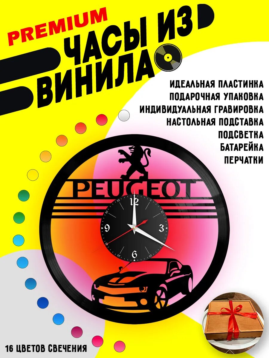 Часы с подсветкой Peugeot / Пежо