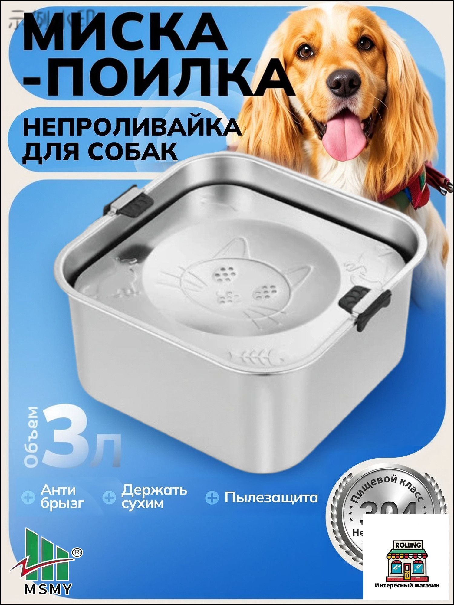 Эксклюзивная поилка для мелких и средних собак, выполненная из нержавеющей стали в серебристом цвете, с защи