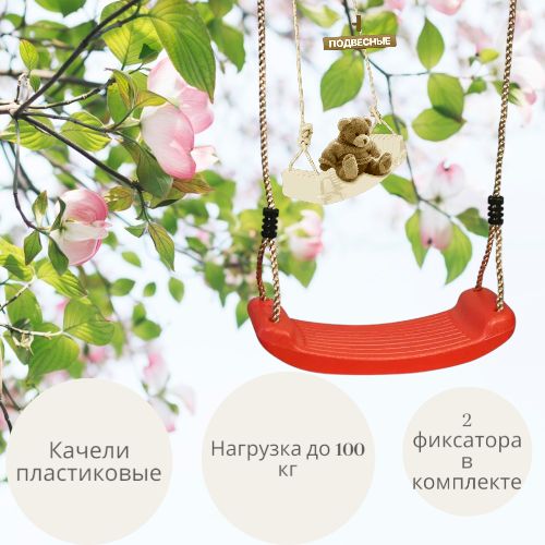 Качели- лодочка подвесные садовые детские пластиковые Кемфер S04-101