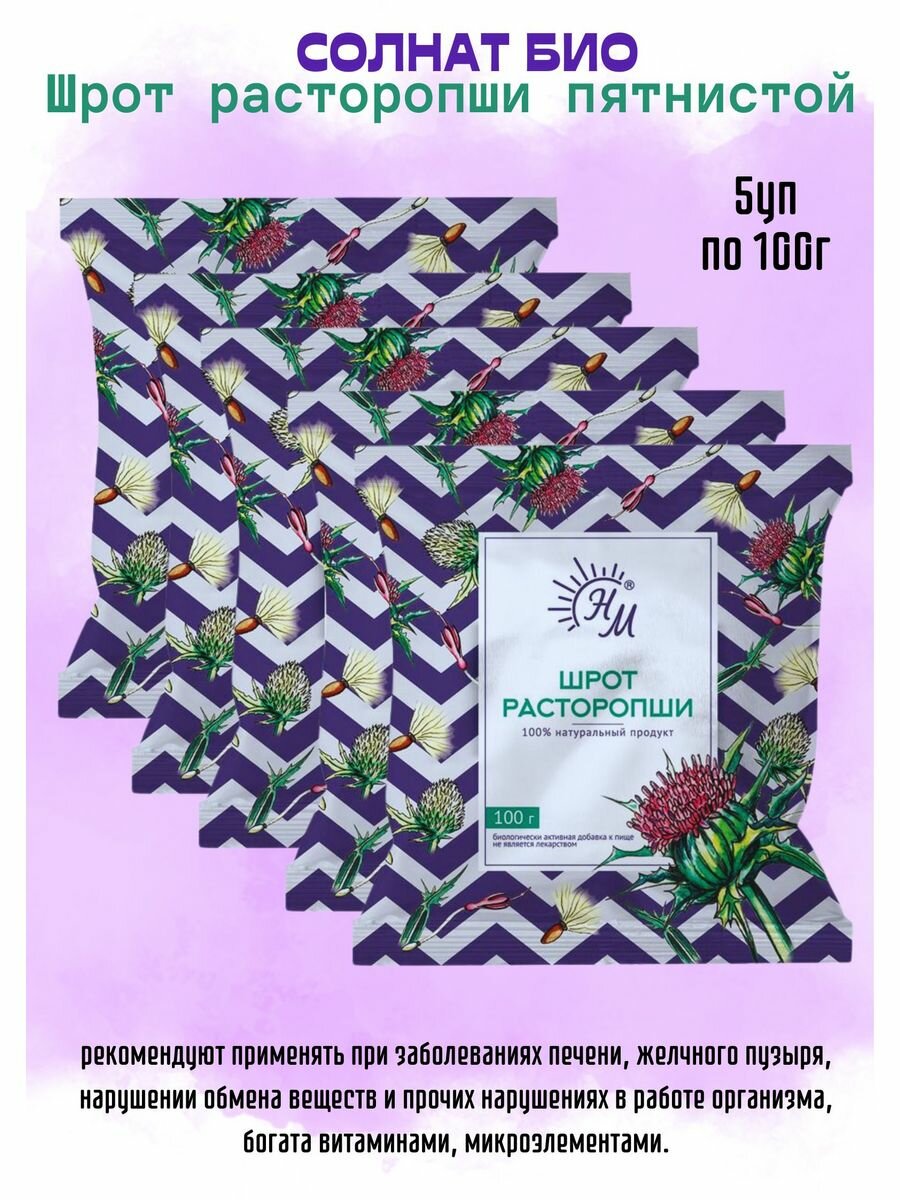 Шрот расторопши пятнистой 5шт по 100г