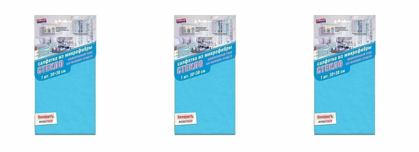 Avikomp Салфетка - мини Аккуратъ, для стекол, микрофибра, 30х30 см - 3 шт