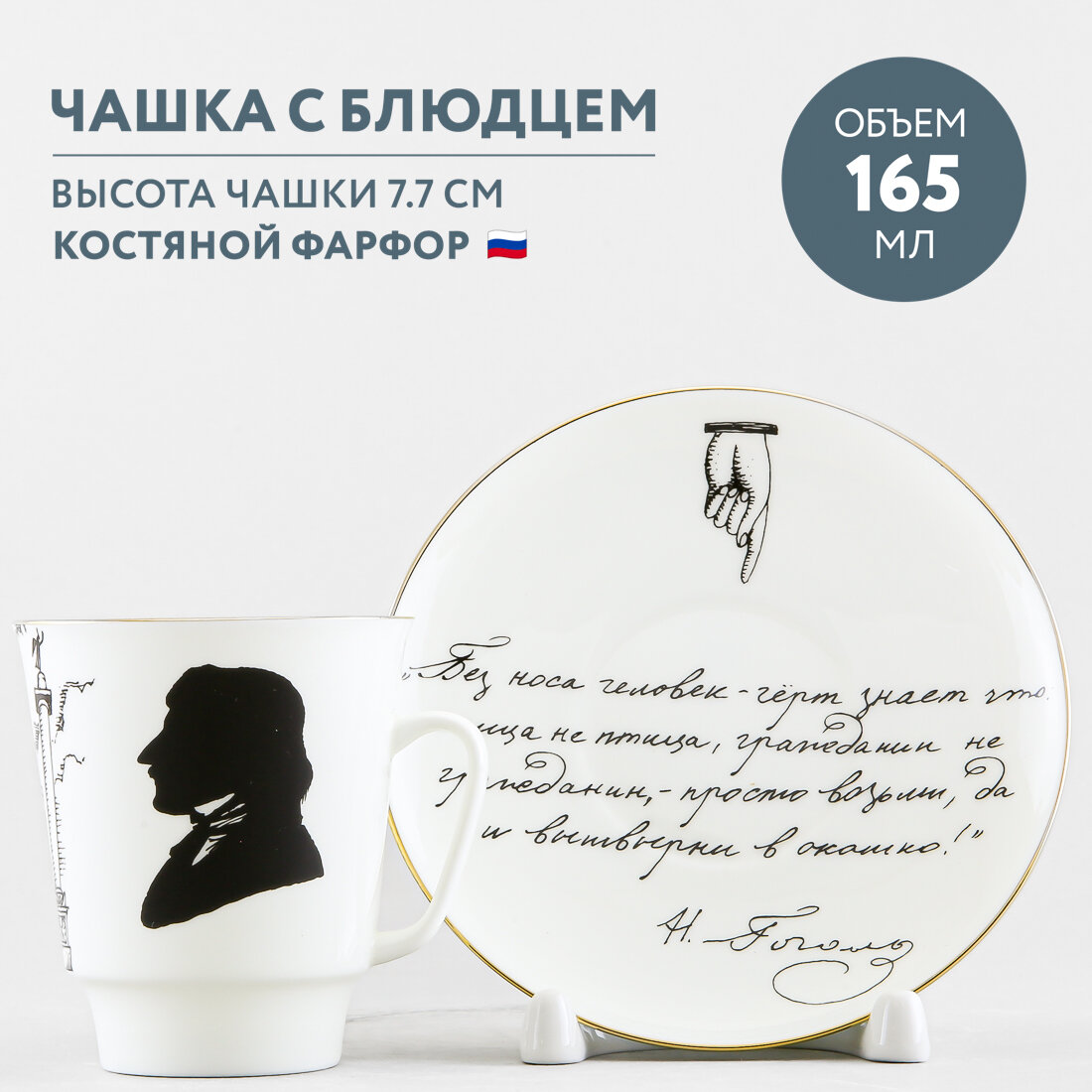 Чашка с блюдцем кофейная Императорский фарфоровый завод Майская Гоголь 165 мл
