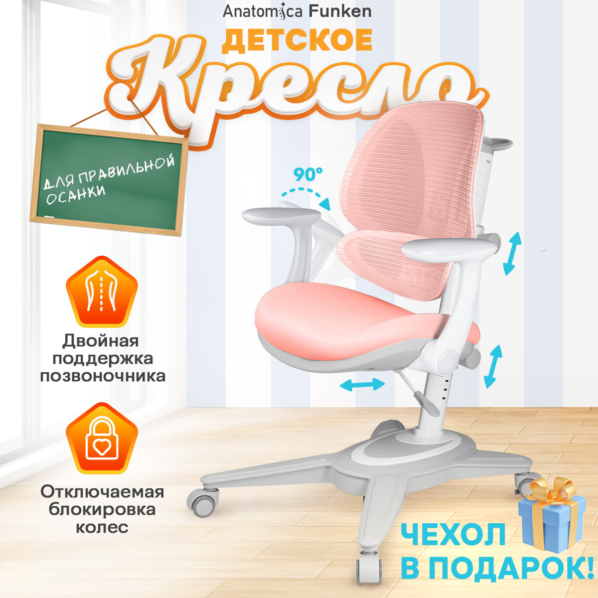 Детское кресло Anatomica Funken с подлокотниками розовый