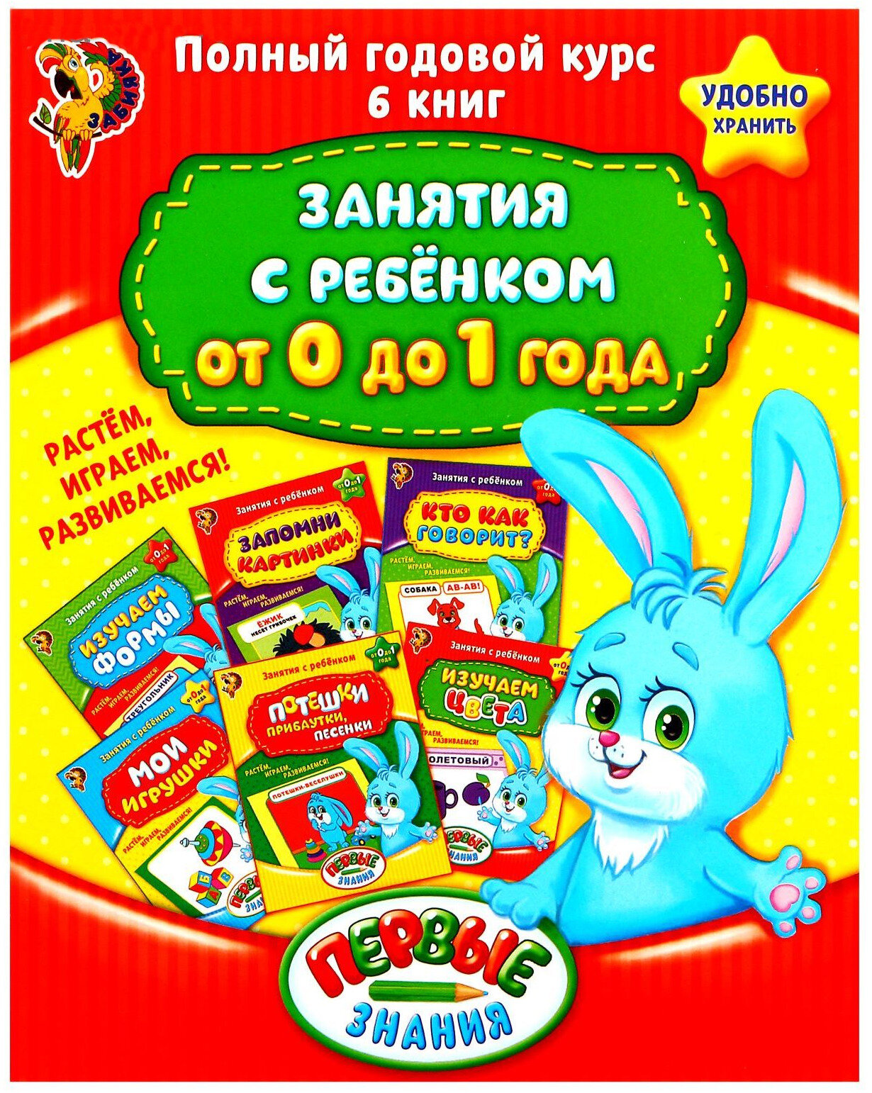 Обучающие книги "Полный годовой курс. Серия от 0 до 1 года" для детей, учим формы, цвета и звуки, 6 книг по 16 страниц