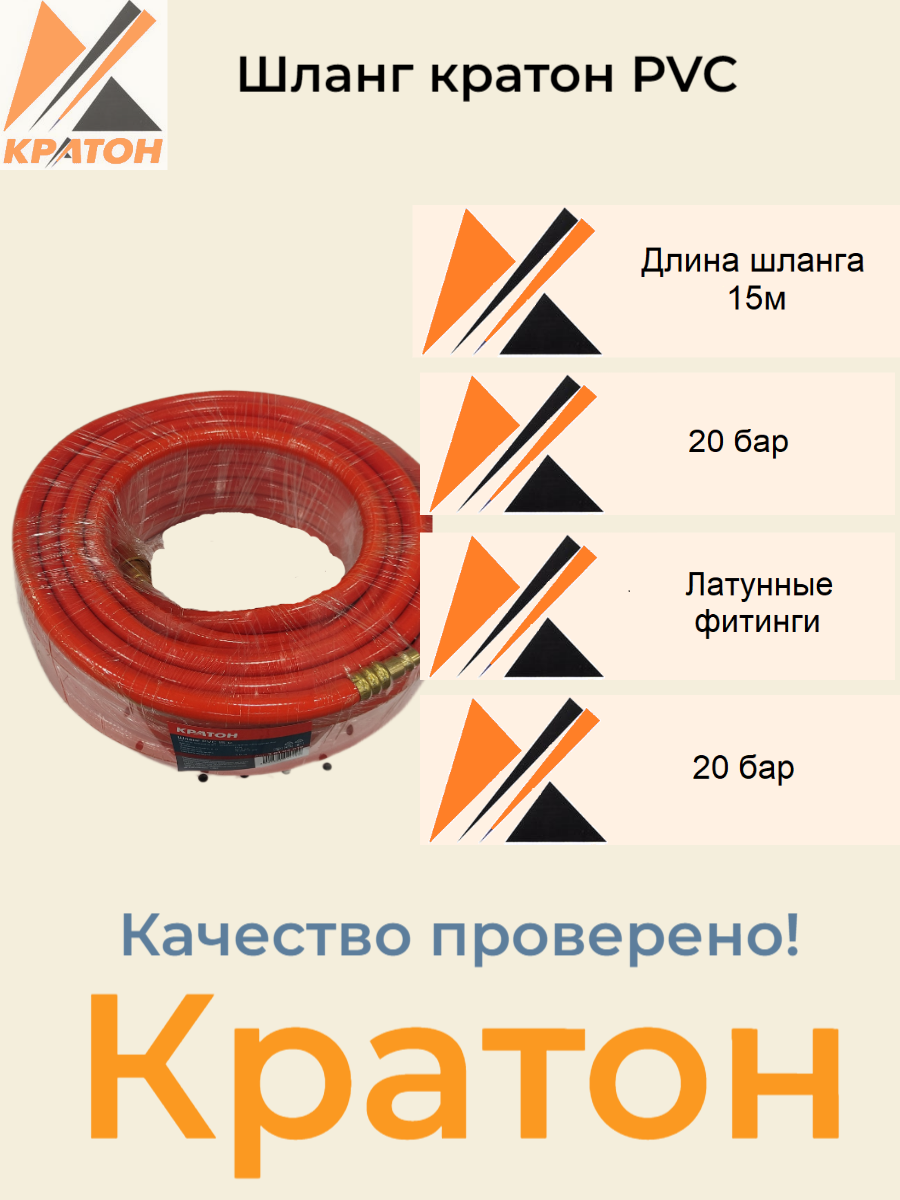 Шланг Кратон PVC с латуными фитингами рапид, маслостойкая термопластичная резина, 20бар, 9x15мм, 15 пневмошланг