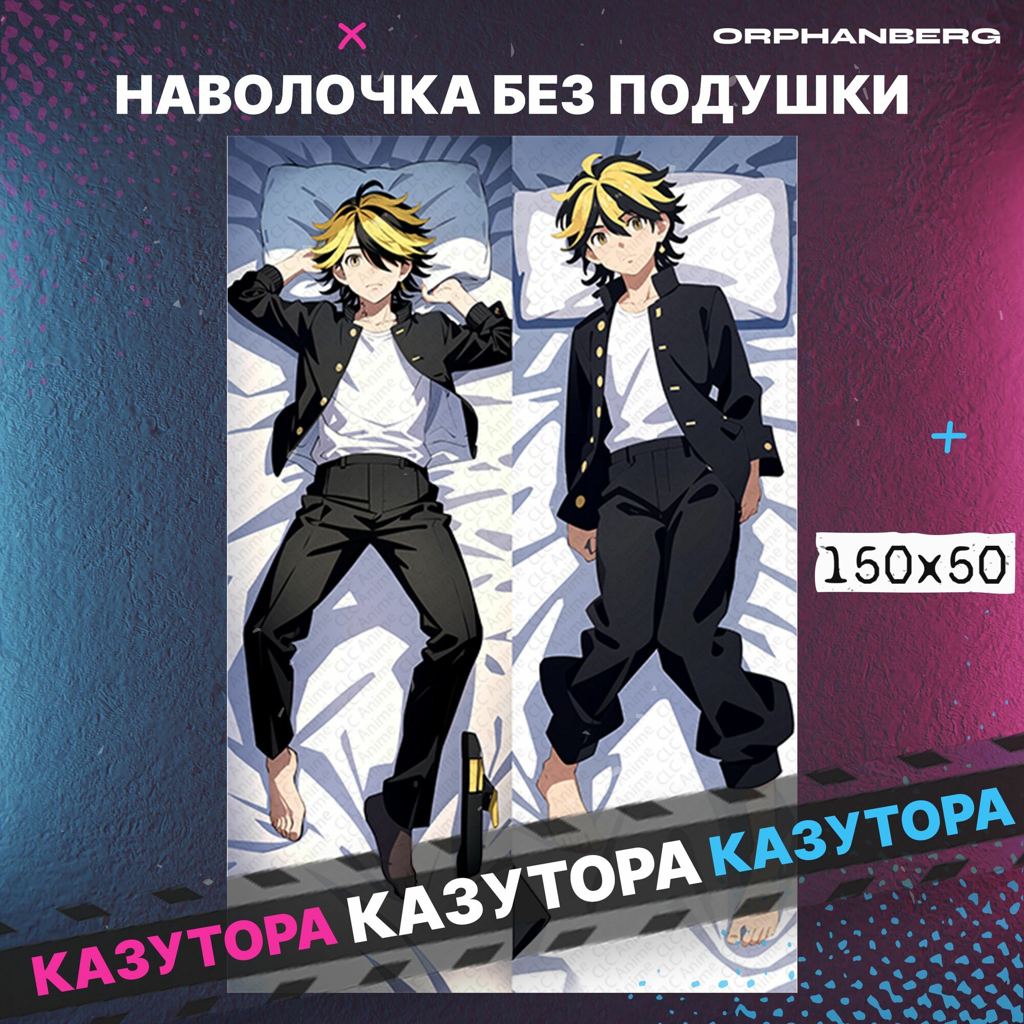 Наволочка дакимакура аниме Токийские мстители казутора