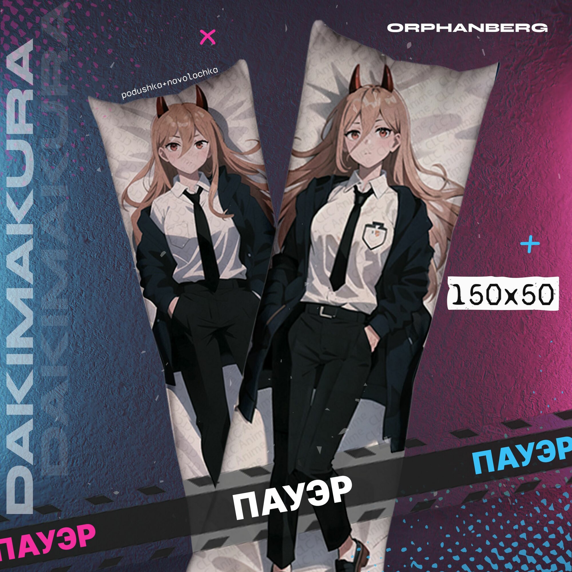 Подушка дакимакура аниме Человек бензопила Пауэр