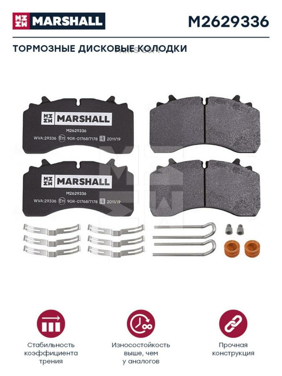 M2629336 MARSHALL Колодки торм к-т (с усткомп) Wabco MAXX 22T WVA 29162 29336 (M2629336)