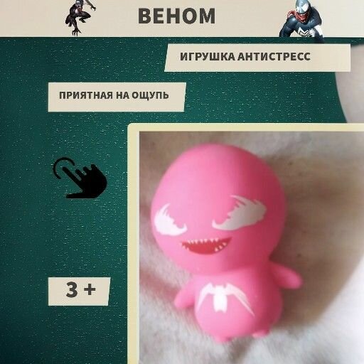 Игрушка антистресс Веном