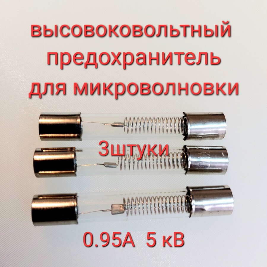 Предохранитель высоковольтный 6 кв 100а — купить по низкой цене на ...
