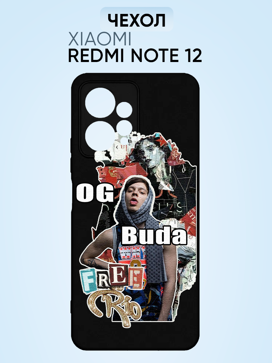 Чехол на Redmi note 12, OG Buda Free rio