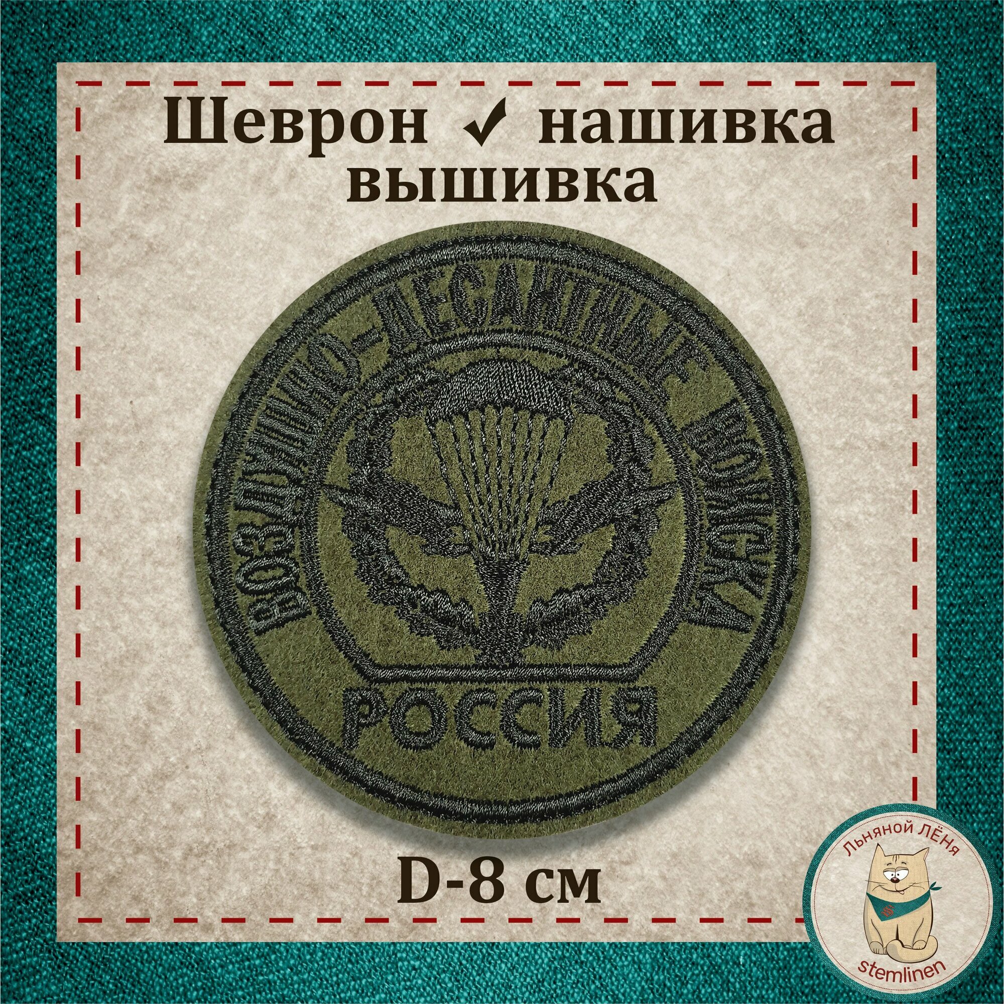 Сувенир, шеврон, нашивка, патч старого образца. "ВДВ" (черный) с липучкой, раритет (коллекция). Полевой вариант.