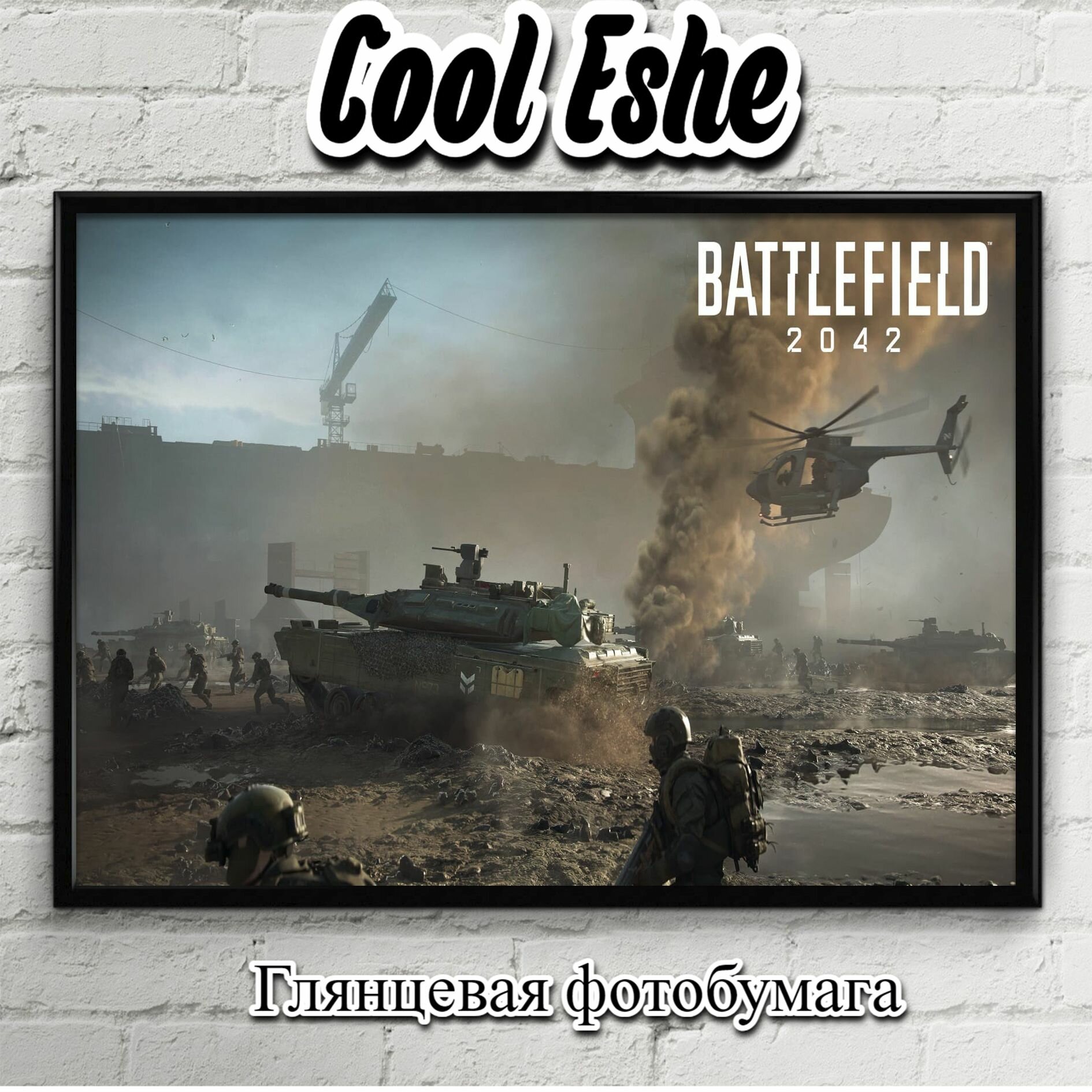 Постер "Battlefield 2042, танки, вертолет" из коллекции "Любимые герои" А4