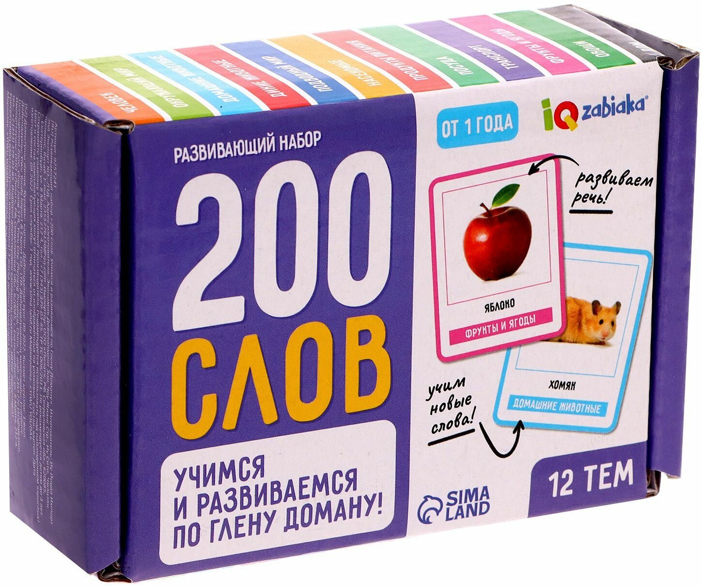 Обучающие карточки для малышей "200 слов" по методике Глена Домана, большой набор, учим слова, тренируем память, расширяем кругозор