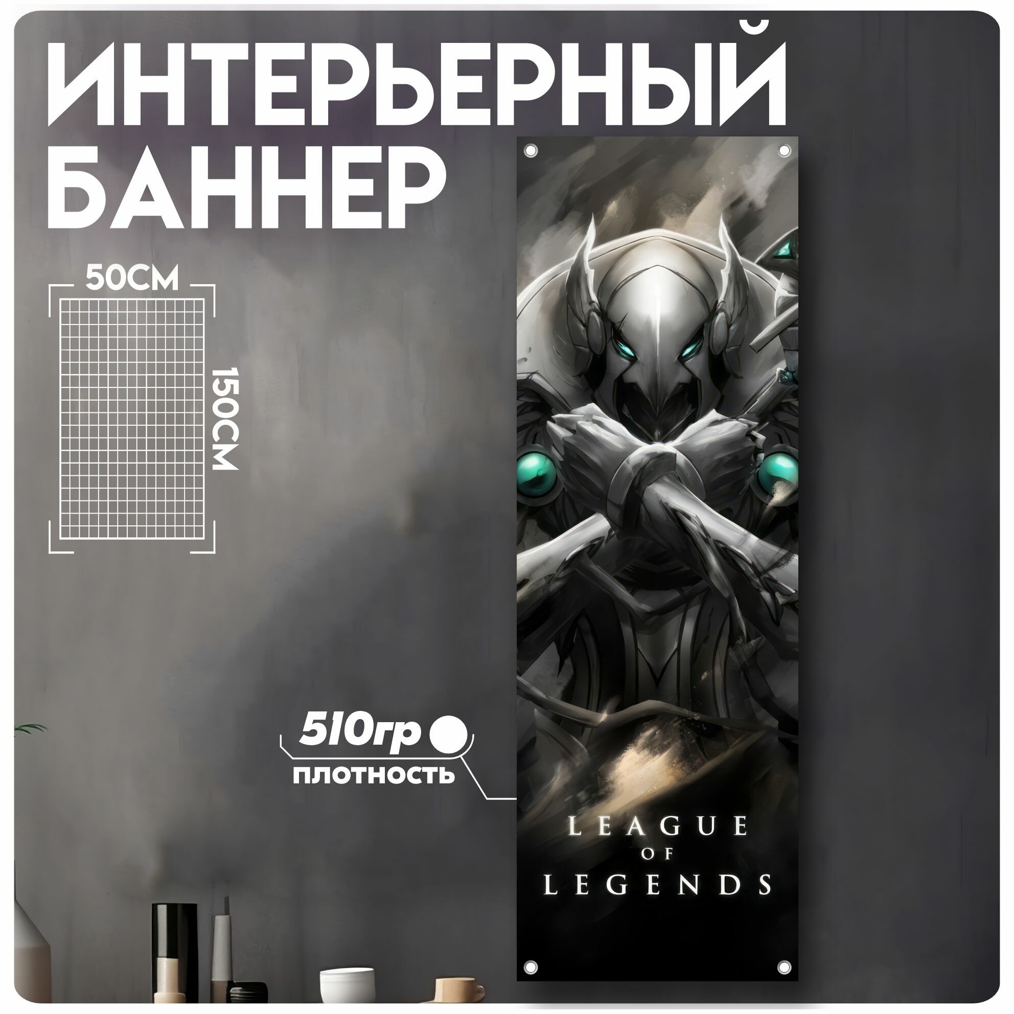 Постеры на стену игра лига легенд Азир