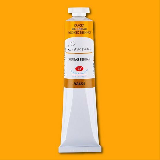 Краска масляная художественная "Сонет" желтая темная цв. № 221 туба 46мл