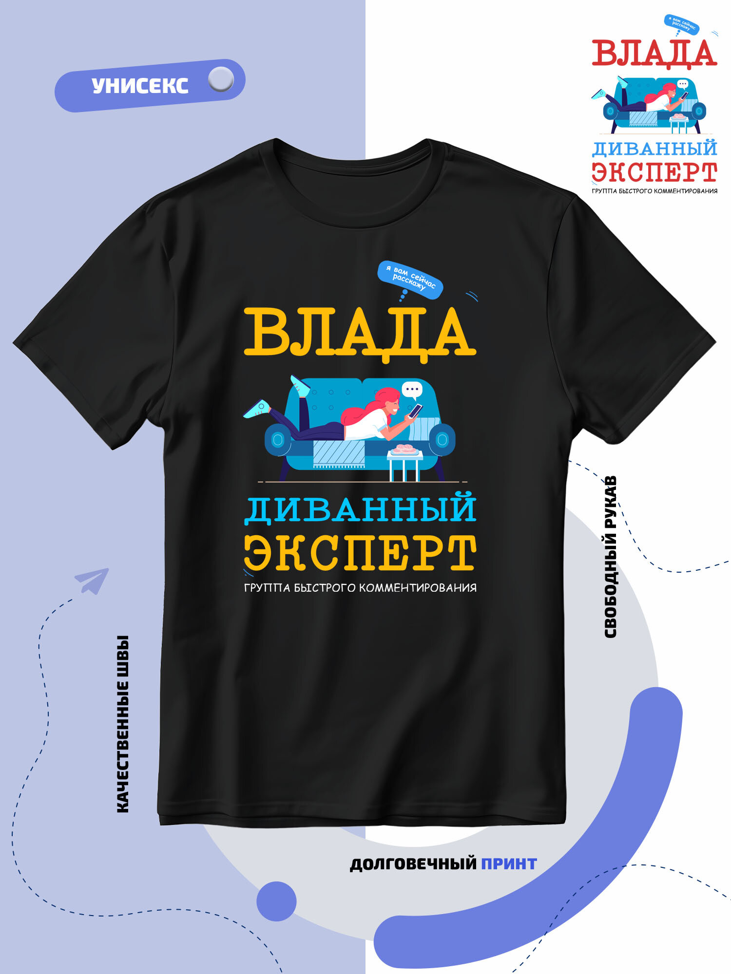 Футболка SMAIL-P Владислава Влада диванный эксперт