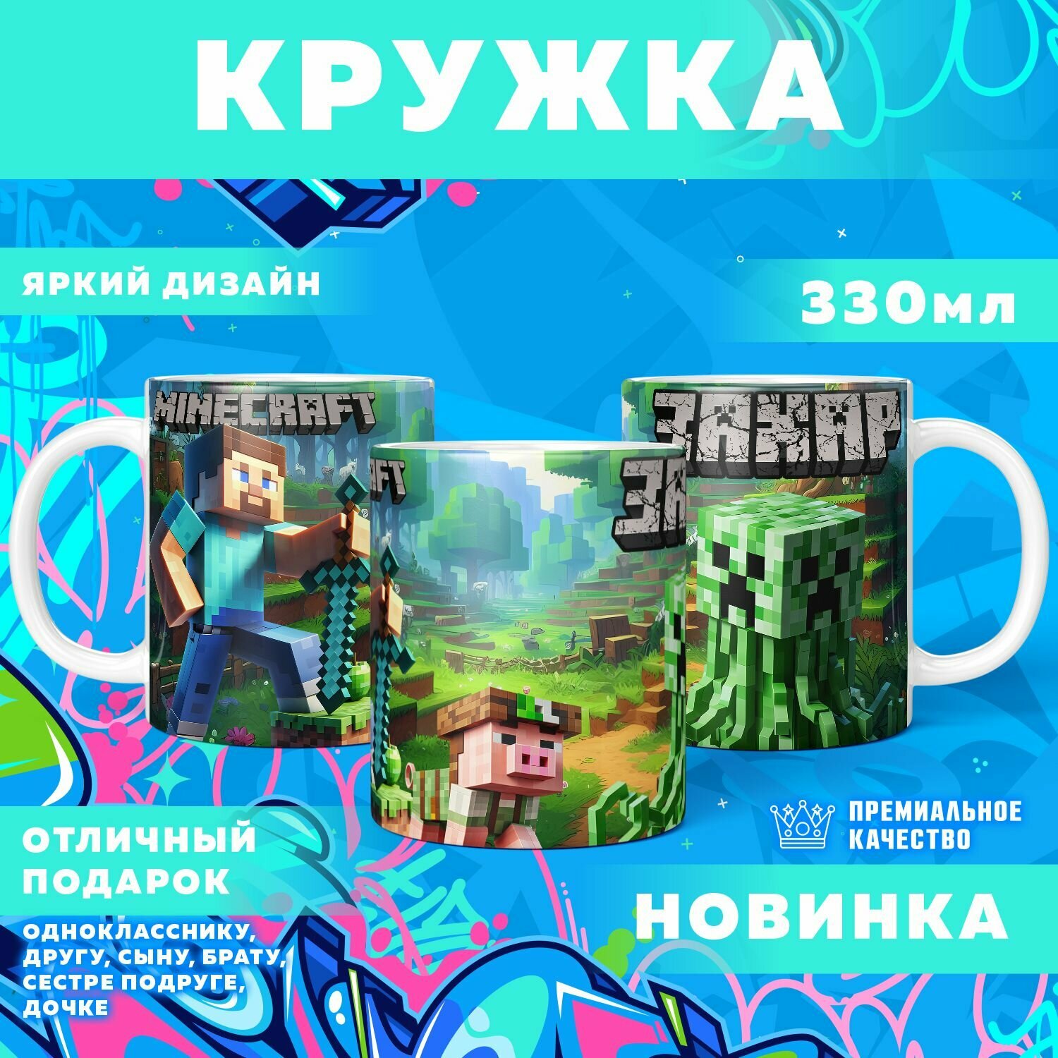 Кружка "С именем Захар" PrintMania 330мл