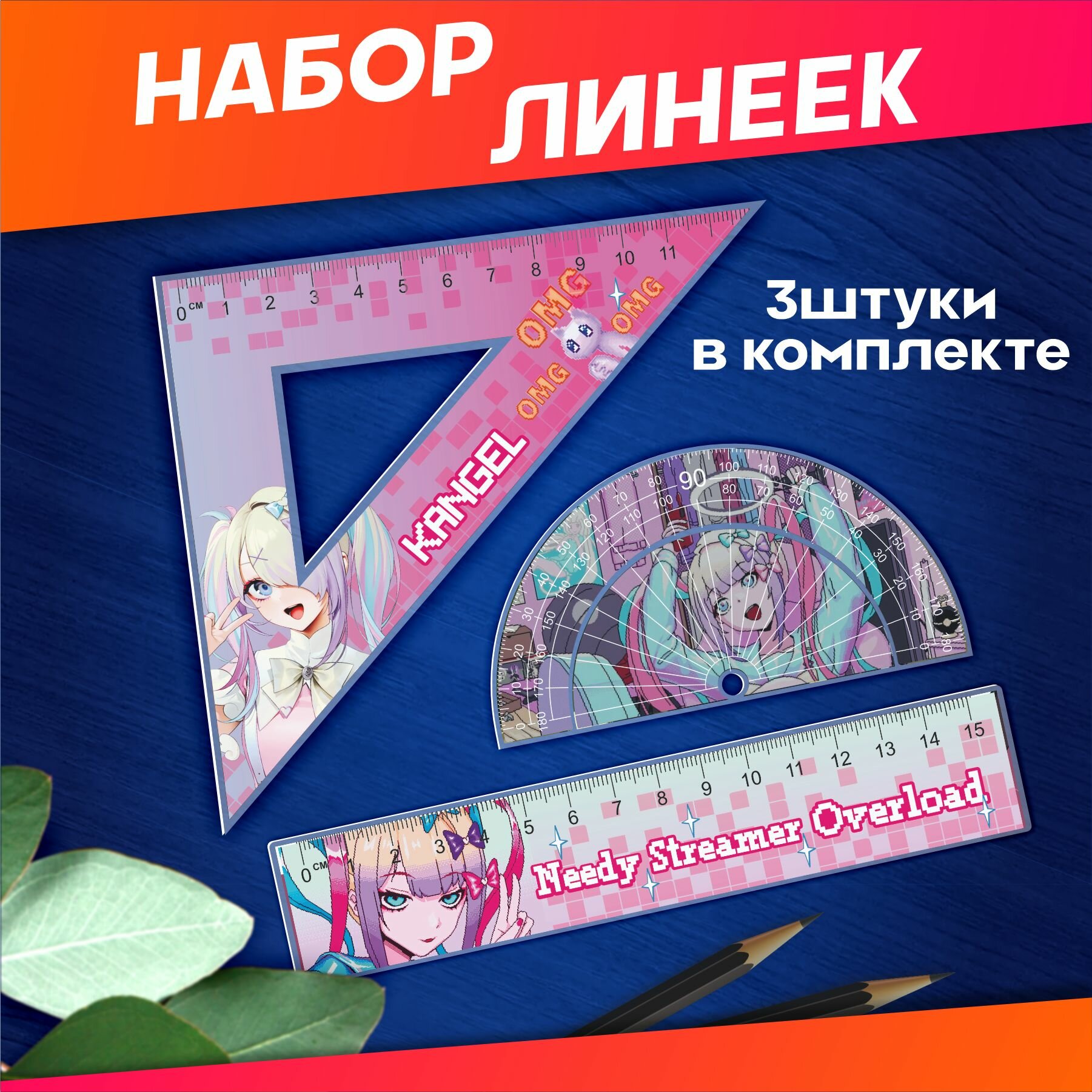 Канцелярия для школы линейка Кангел needy girl overdose