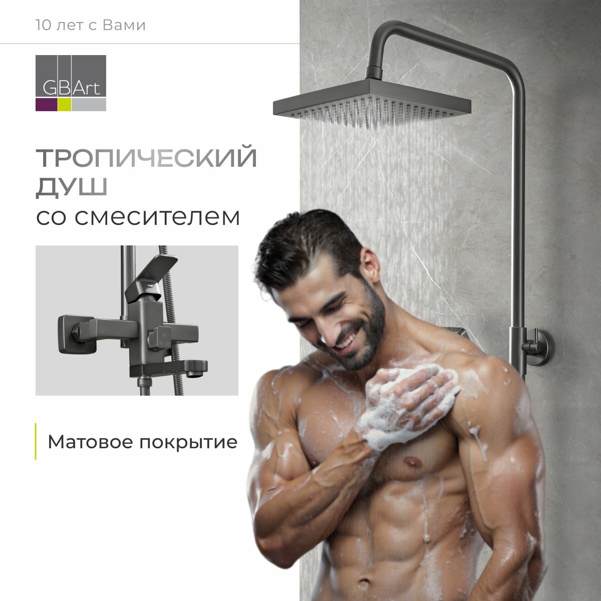 Душевая система с тропическим душем и смесителем RICARDO