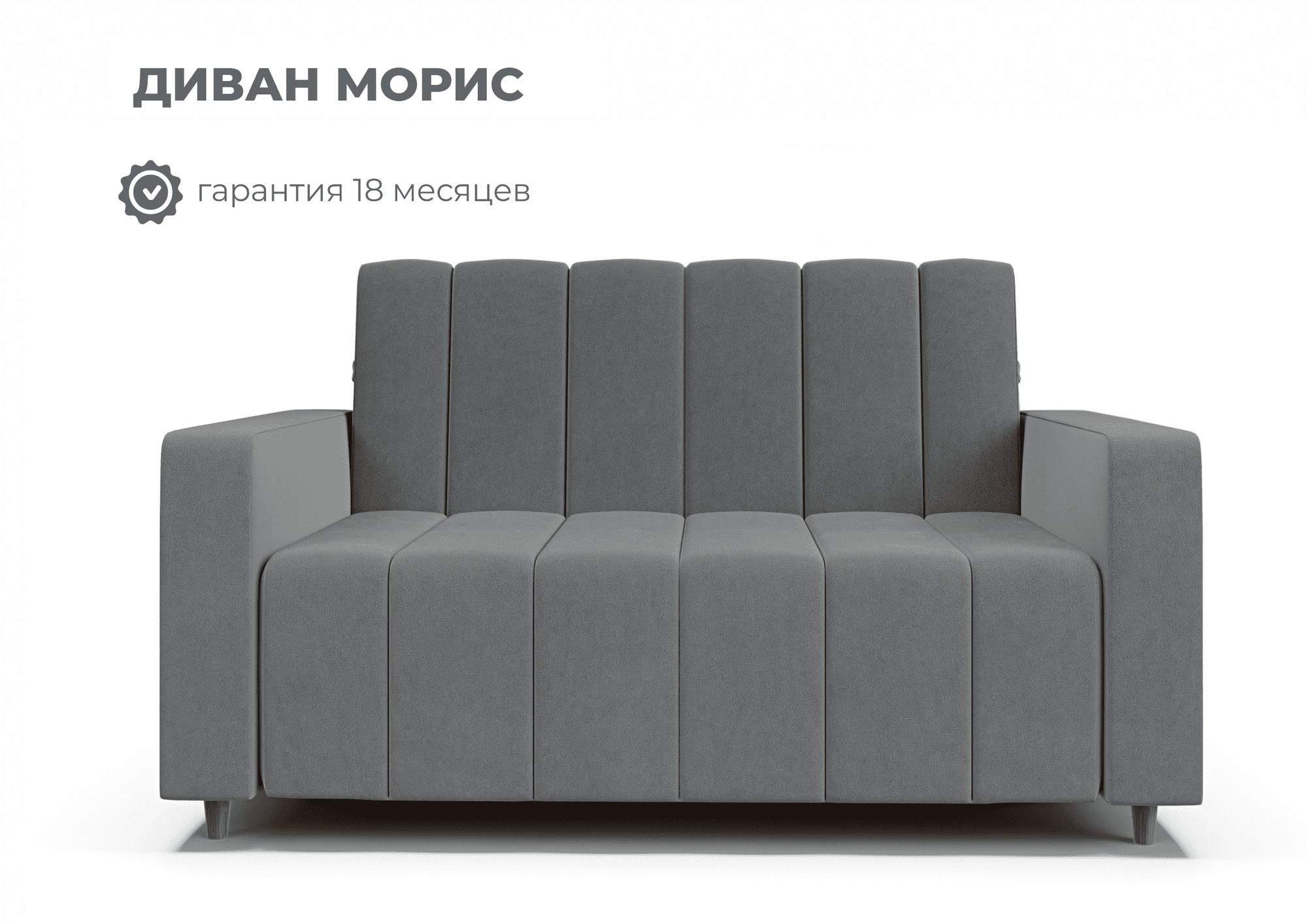 Диван раскладной, еврокнижка Морис, Легкомаркет, в цвете серый (Велутто 32)