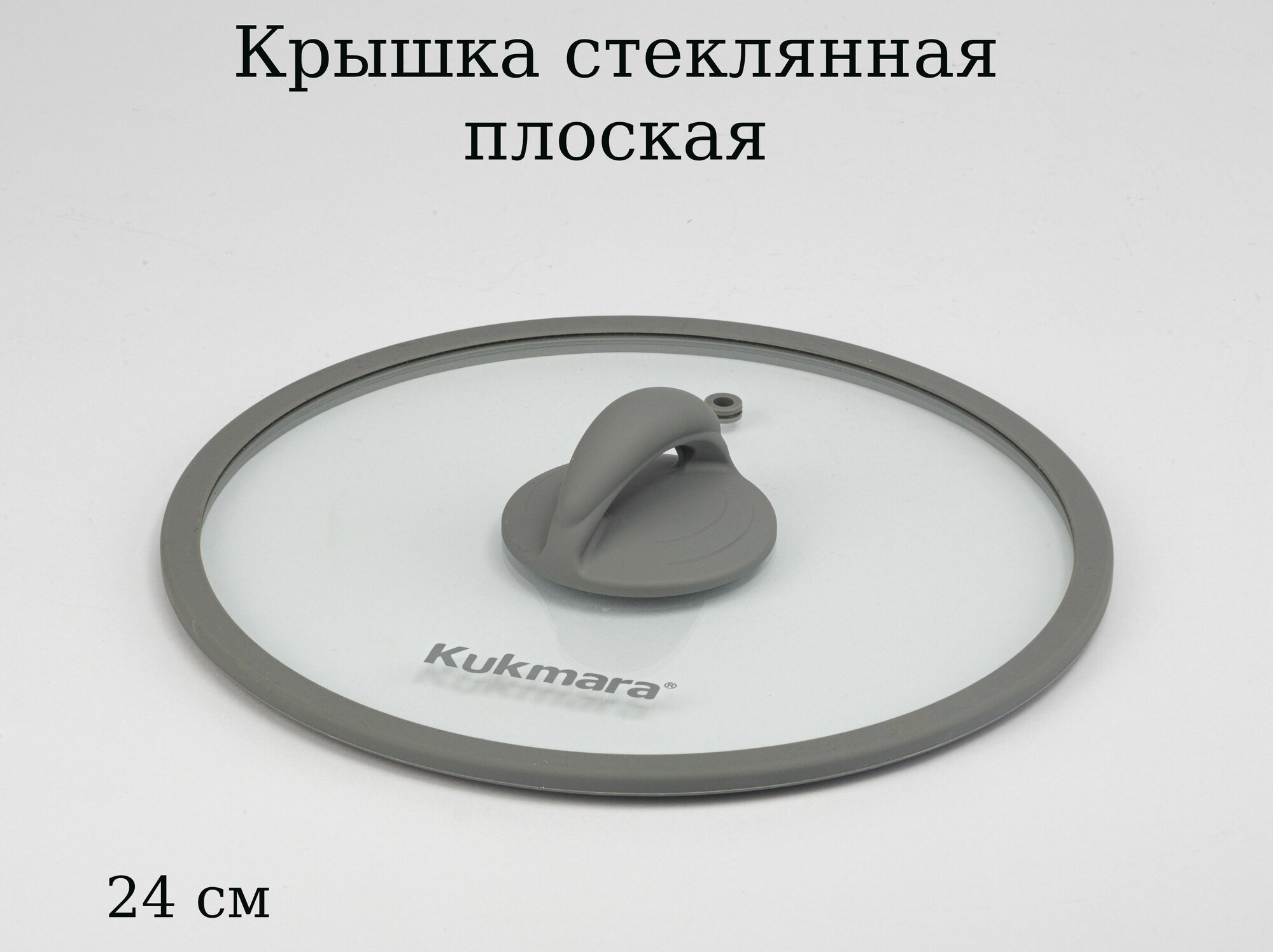 Крышка для сковороды плоская 24 см