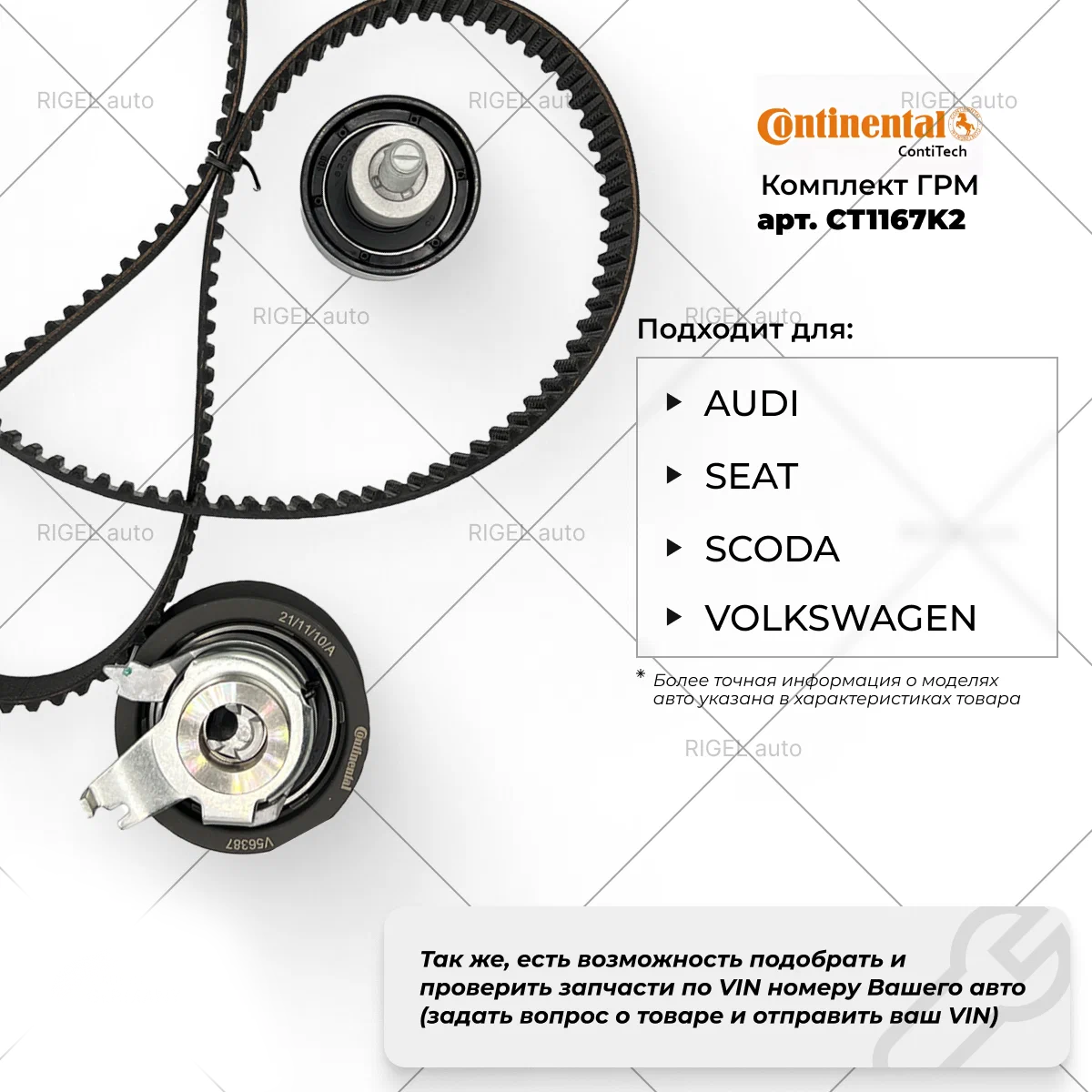 Contitech Ct1167k2 — отзывы покупателей