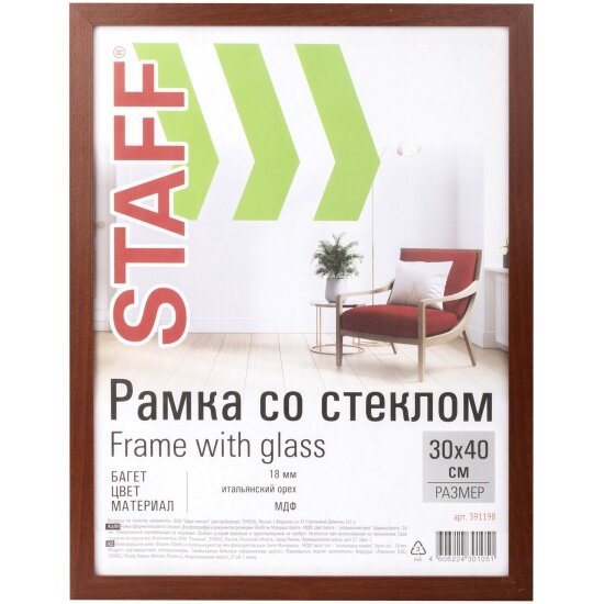 Рамка Staff 30х40 см "итальянский орех" "Grand", багет 18 мм, стекло, МДФ, 391198