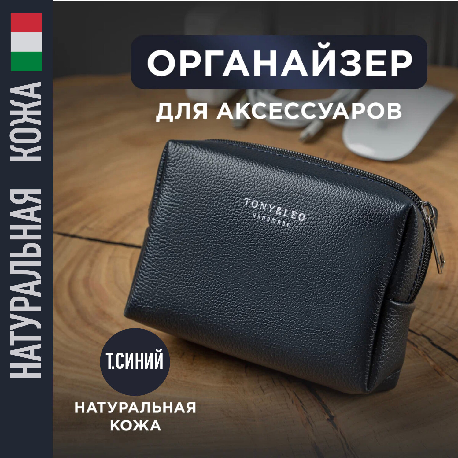 Органайзер для техники