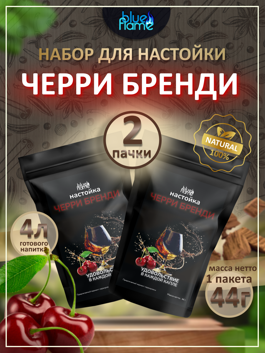 Настойка для самогона Черри бренди 2 пачки