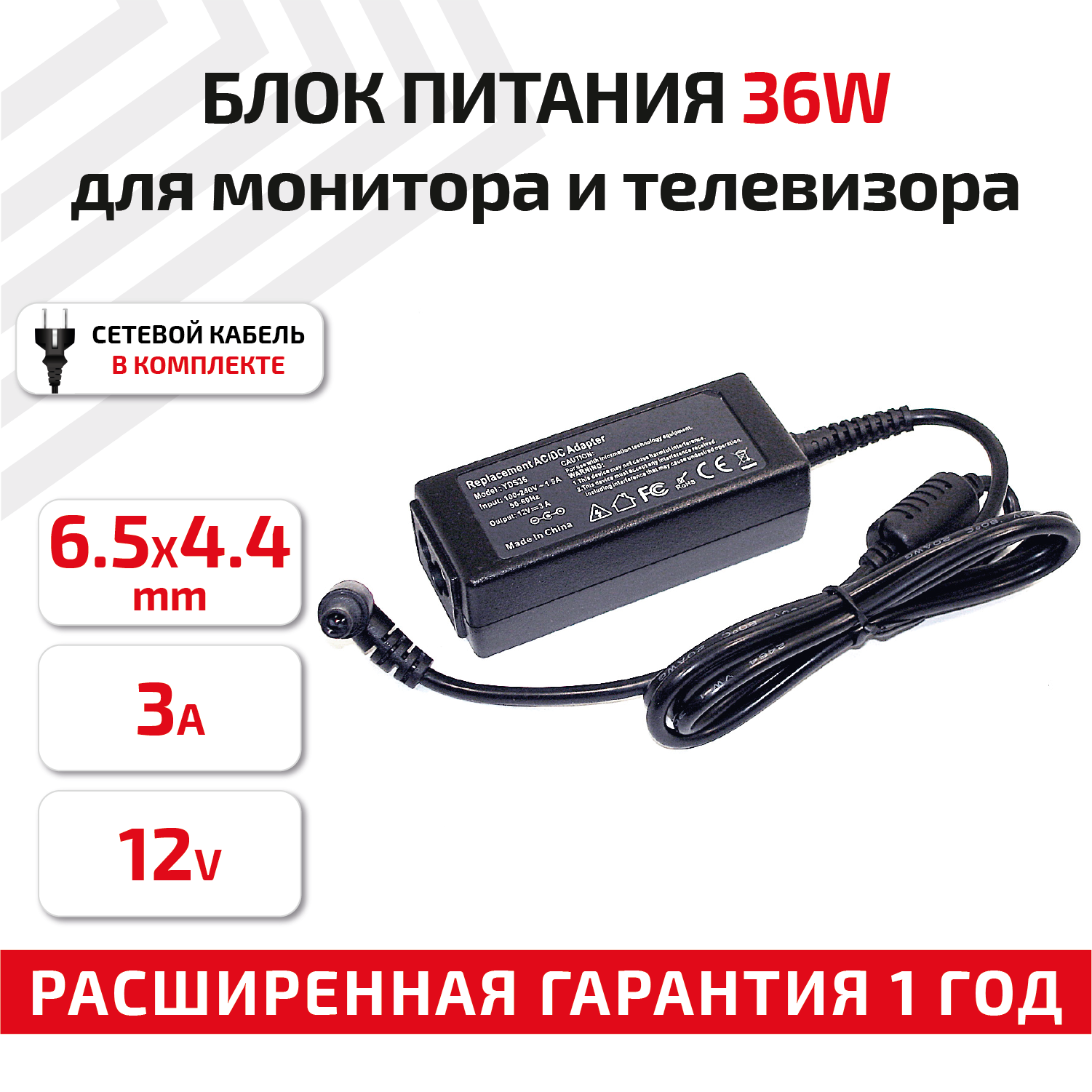 Зарядное устройство (блок питания/зарядка) для монитора и телевизора LCD 12В, 3А, 36Вт, 6.5x4.4мм