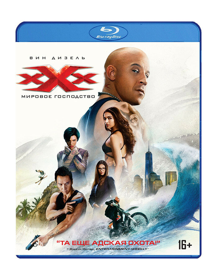 Три икса: Мировое господство (Blu-ray)