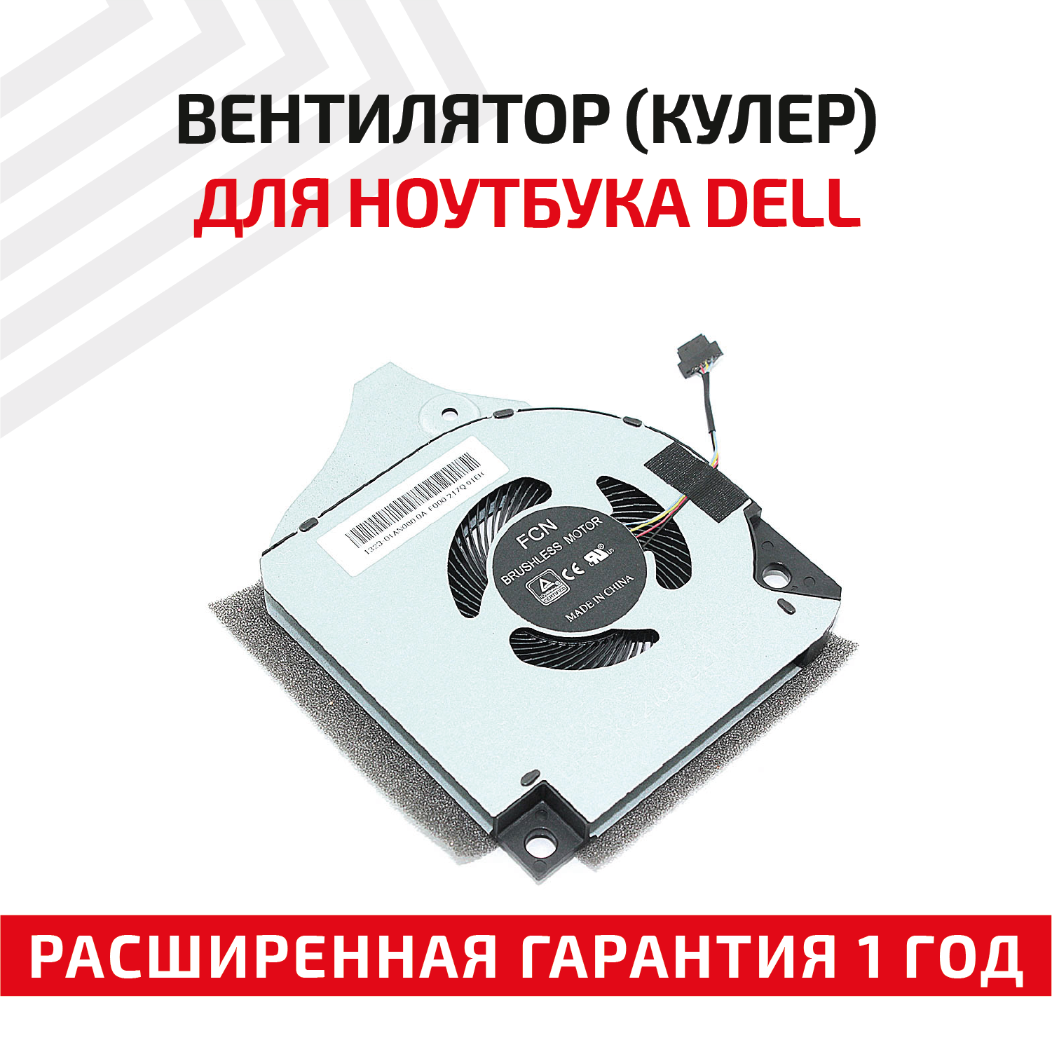 Вентилятор (кулер) для ноутбука Dell Inspiron G5 5590, G7 7790, G7 7590, CPU, 12В