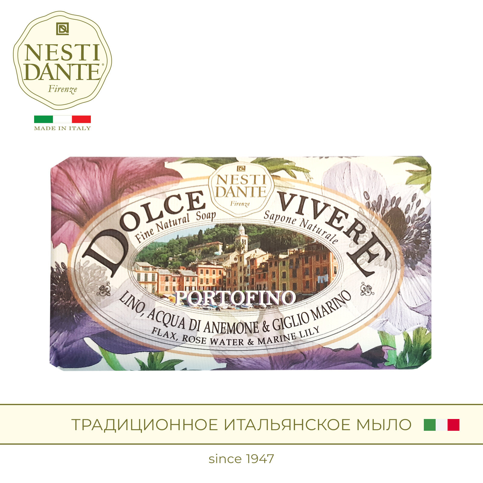 Мыло туалетное твердое Nesti Dante Портофино, 250 г
