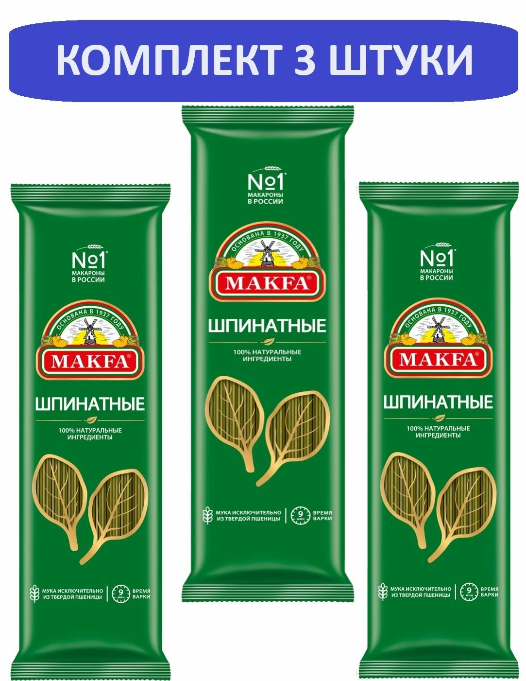 Макароны MAKFA Шпинатные, вермишель длинная, 500г, Россия, Макароны Макфа, 3 штуки
