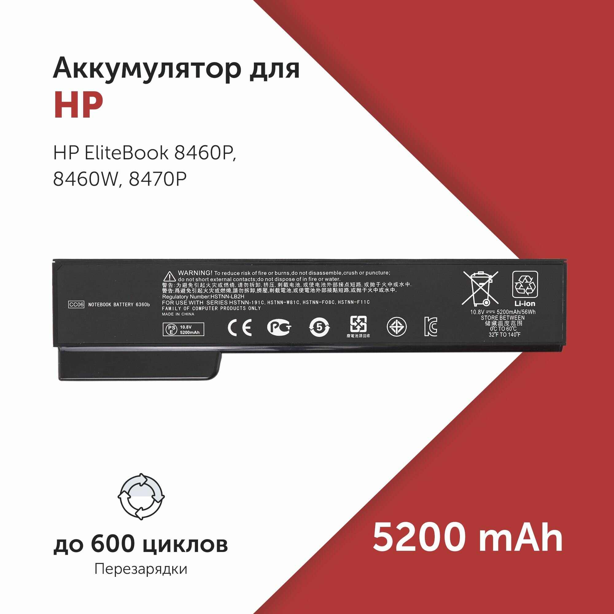 Аккумулятор QK642AA для ноутбука HP ProBook 6460B / EliteBook 8460P (CC06X, BB09, HSTNN-I90C)