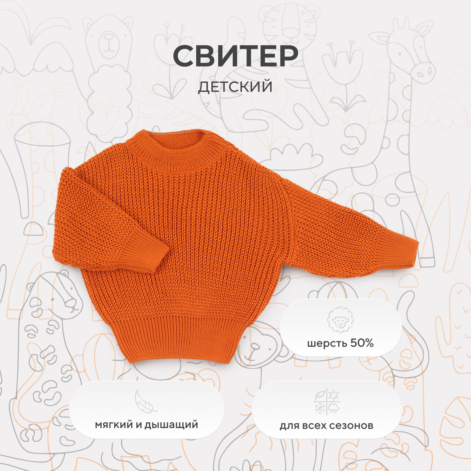 Свитер