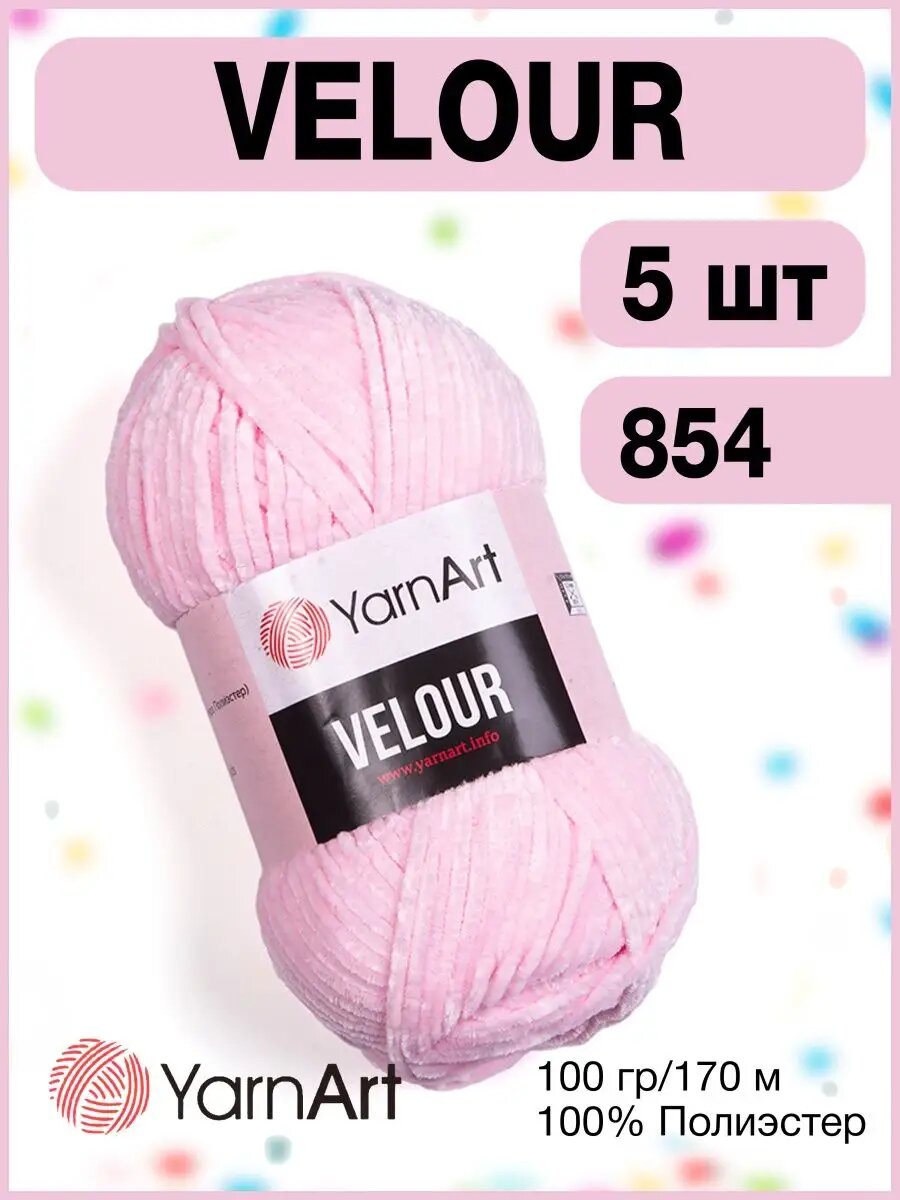 Пряжа Yarnart Velour 854 нежный розовый Ярнарт велоур 5шт