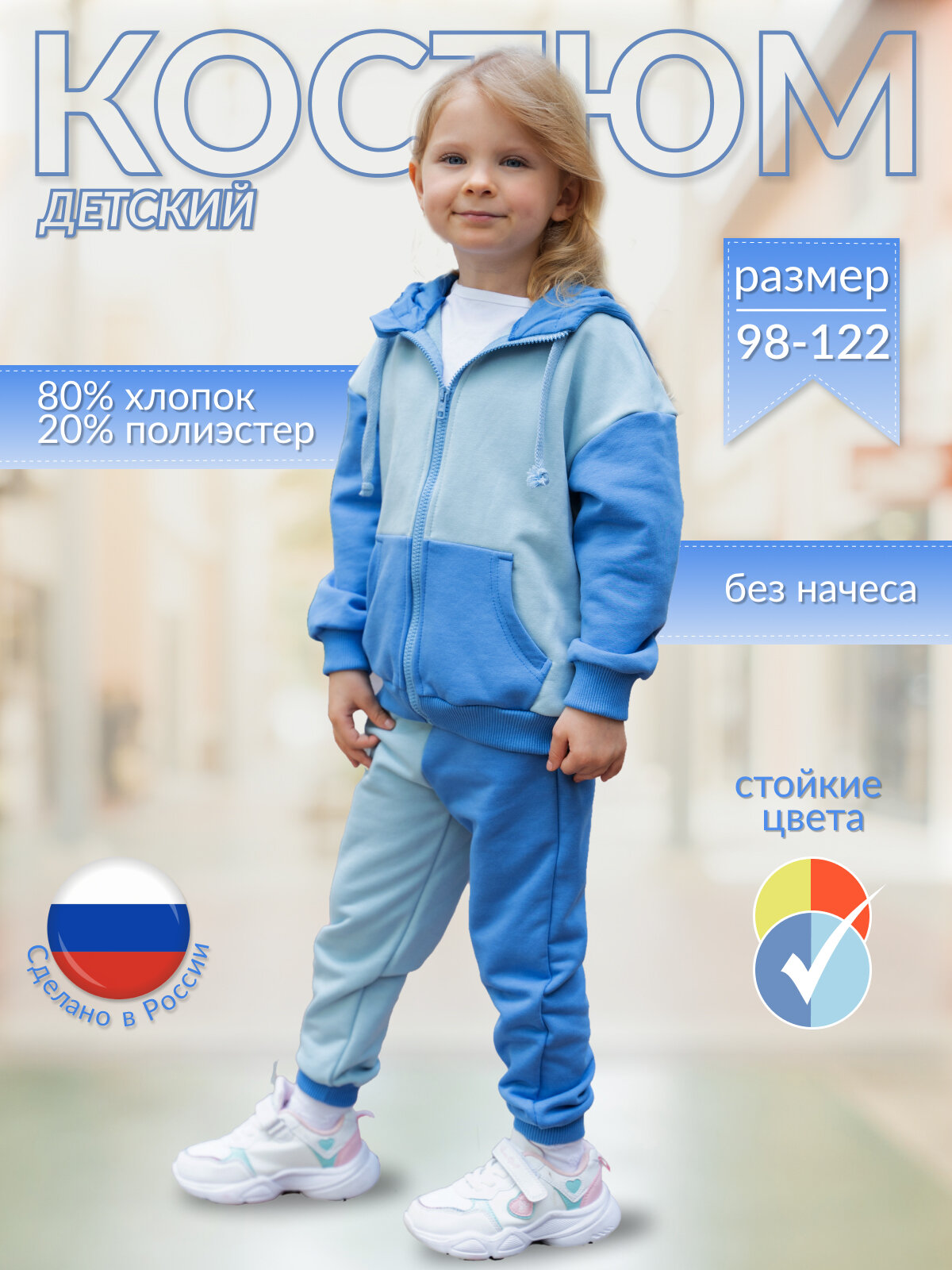 Костюм спортивный