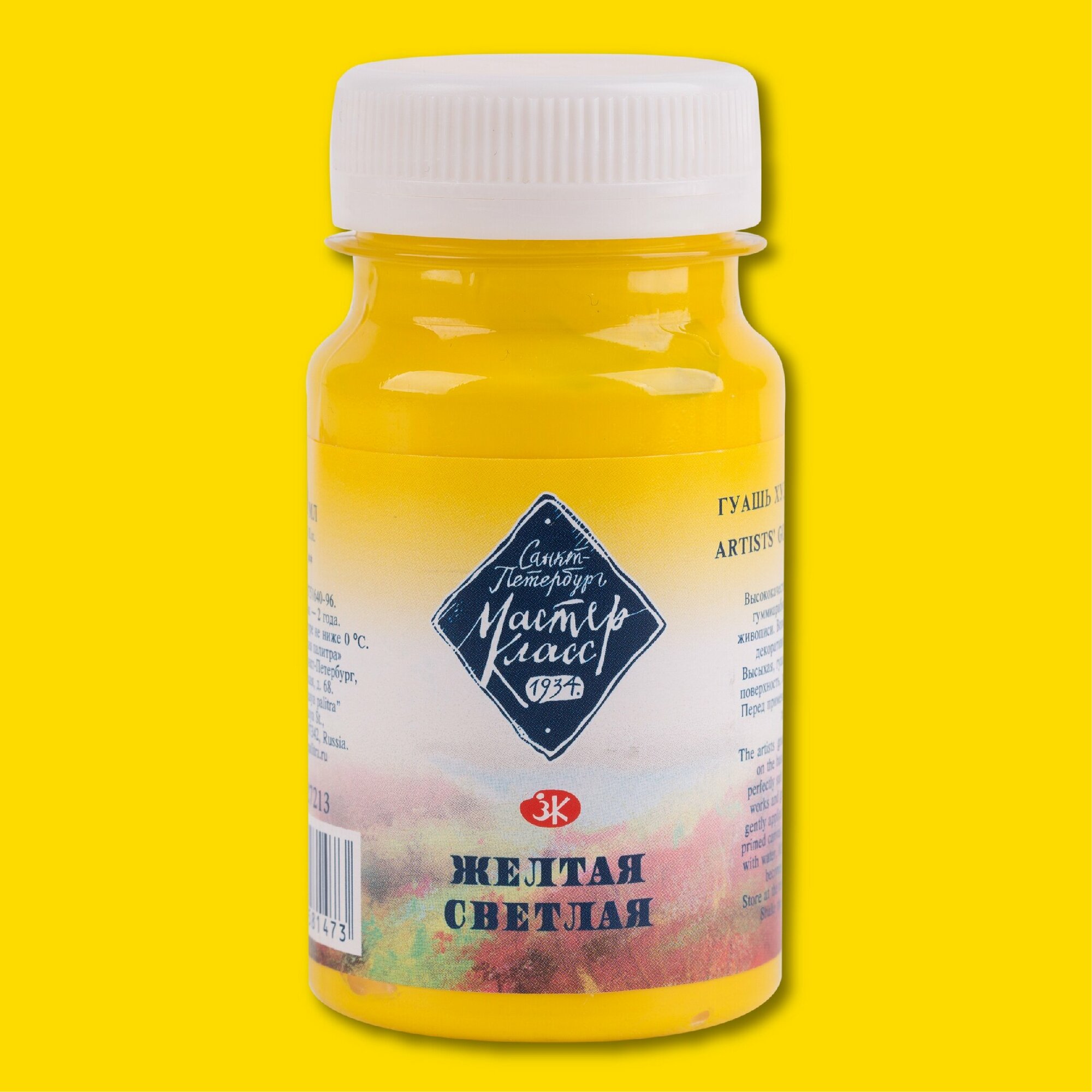 Гуашь мастер-класс цв.№213 желтая светлая банка 100мл
